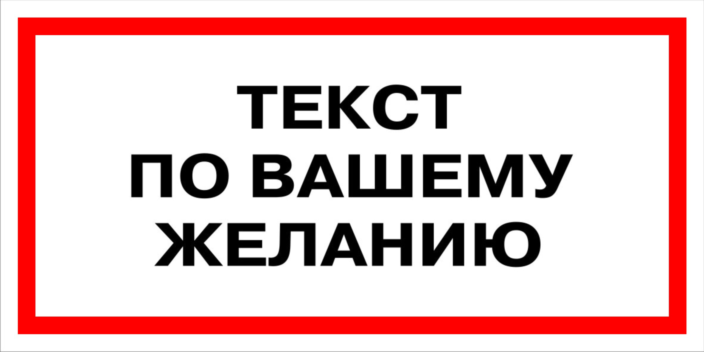 Текстовые наклейки и таблички (3 цвета) - Сайт Группы предприятий ...