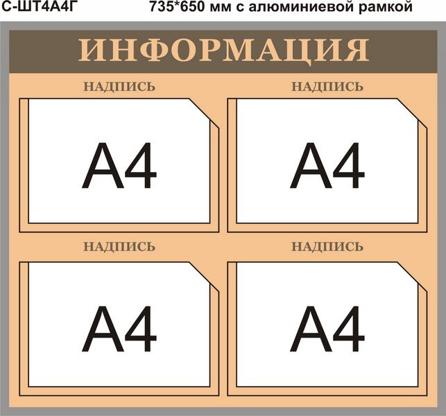Стенды настенные (наборы карманов одного размера) - Сайт Группы ...