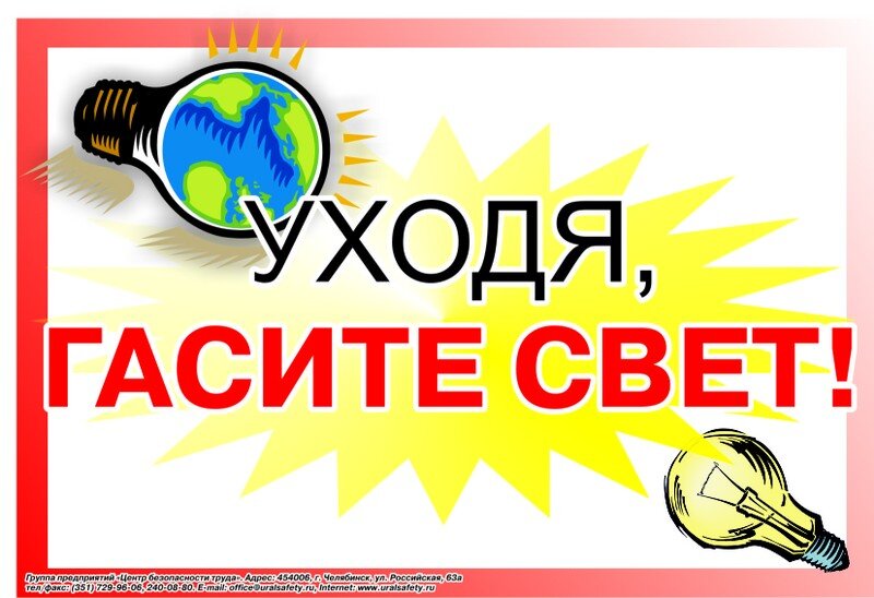 Агитационные плакаты, производства "Центр безопасности труда" - Сайт ...